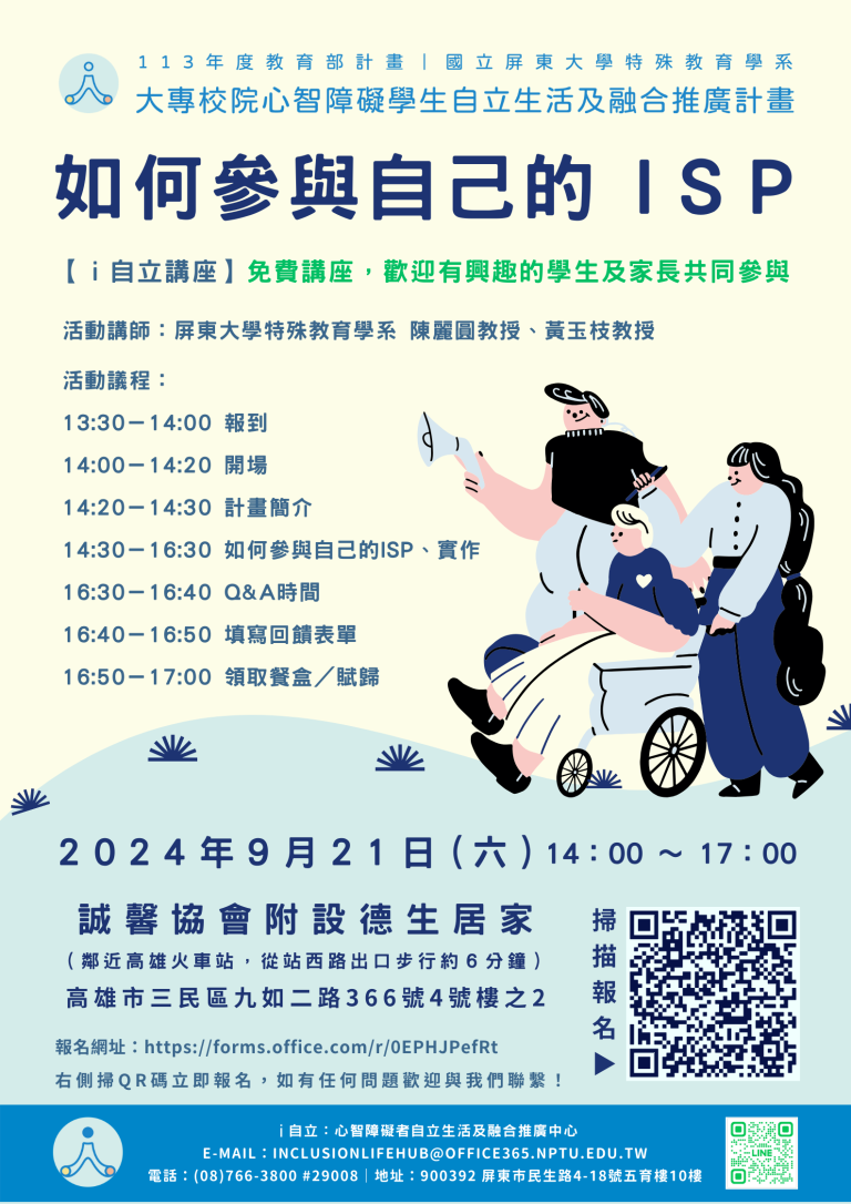 校園宣傳活動 – i自立：心智障礙者自立生活及融合推廣中心
